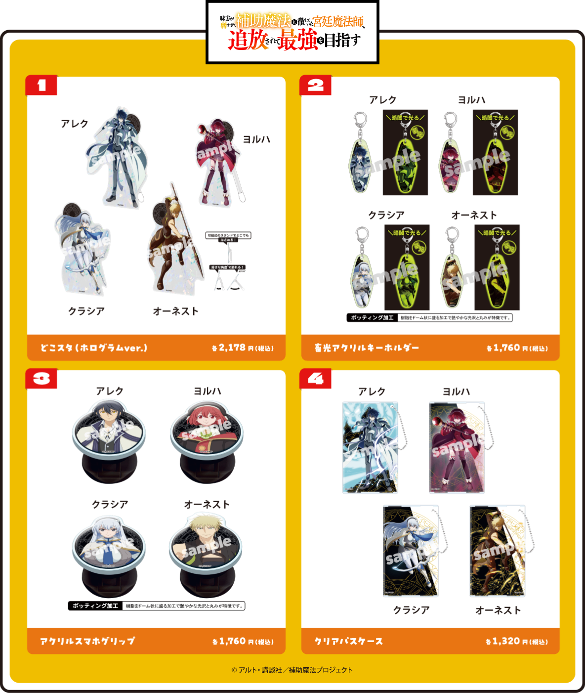 GOODS｜ABEMAアニメ祭